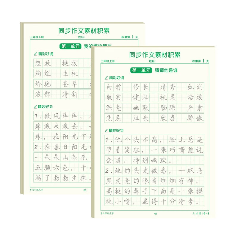同步作文三年级上下册人教版小学生优美句子练字帖作文方法技巧素材积累满分作文大全