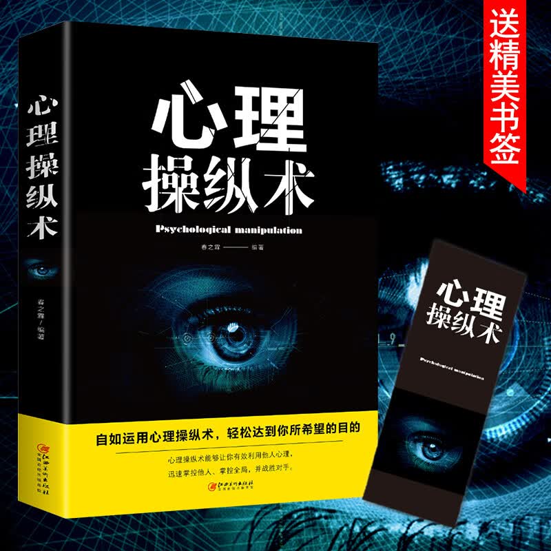 速发 操纵术 人际交往女性学读心术掌控他人掌控全局控制术 微表情与身体学入门基础