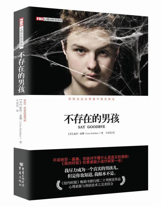 不存在的男孩