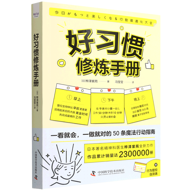 好习惯修炼手册