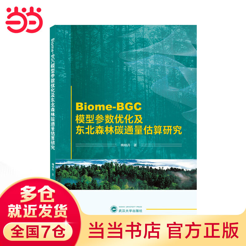 Biome-BGC模型参数优化及东北森林碳通量估算研究