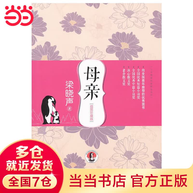 母亲(插图珍藏版)