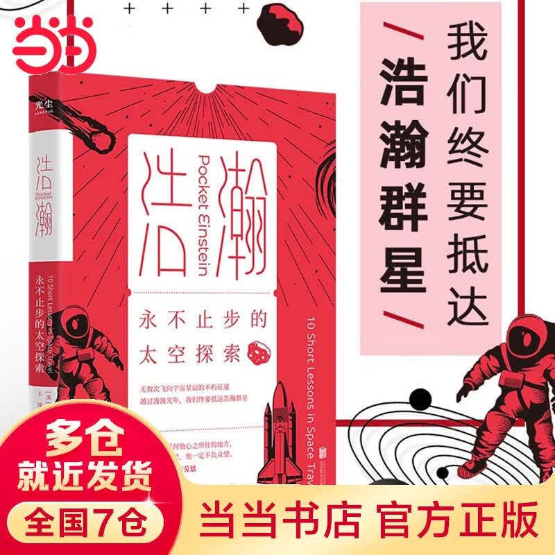 浩瀚：永不止步的太空探索