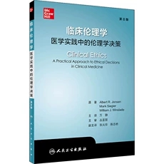 临床伦理学-医学实践中的伦理学决策(第8版)