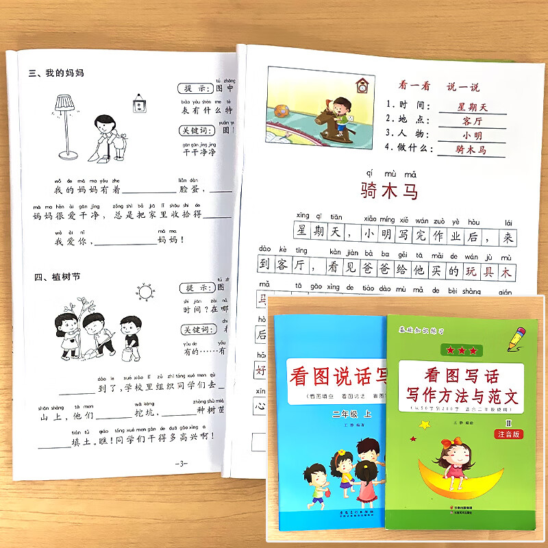 二年级看图写话写作方法与范文大全小学生语文上册下册同步练习册专项训练人教部编版写作文提升辅导书籍天天 全2册-2年级上册 看图说话写话+写作方法与范文 小学二年级