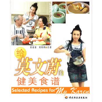 给莫文蔚的健美食谱 【，放心购买】