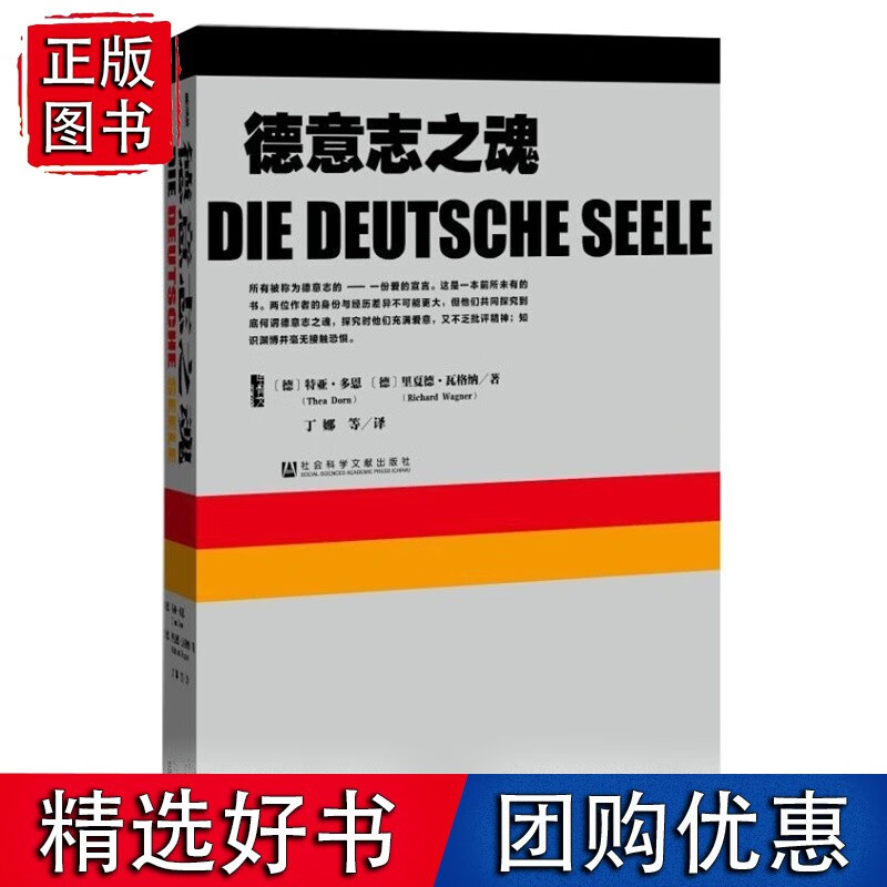 德意志之魂