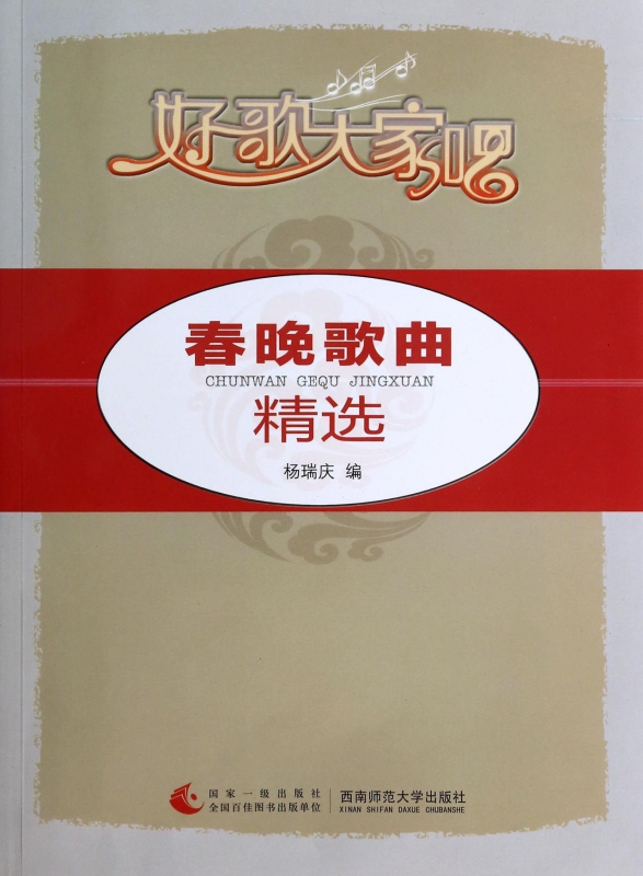 春晚歌曲精选(好歌大家唱)