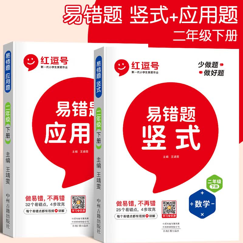 二年级数学应用题强化训练下册人教版小学二年级下册数学同步练习册数学思维训练计算题天天练数学练习题二年 【全2册】竖式+应用题 二年级下