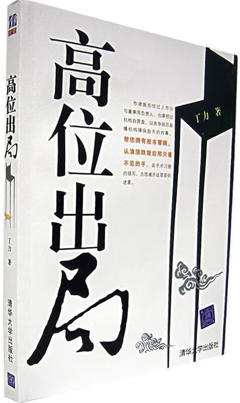 高位出局【，放心购买】