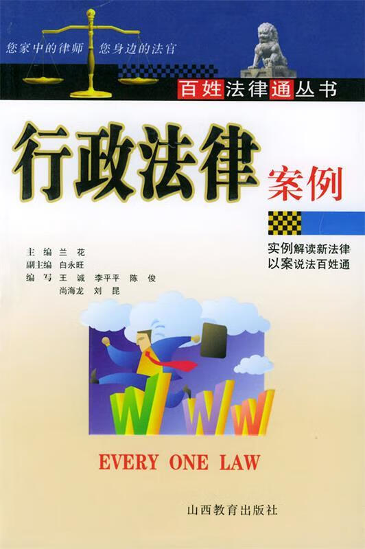 行政法律案例 兰花 主编