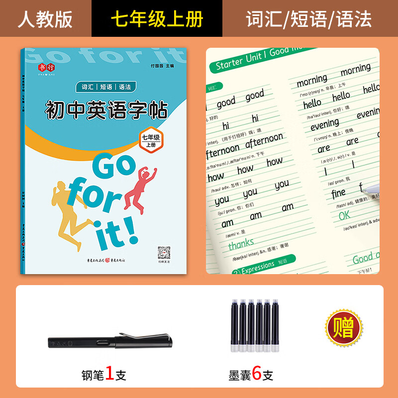 七年级语文字帖下册上册同步人教版衡水体英语八年级九年级初中生专用初一初二钢笔写字临摹小升初中学生硬笔 七年级英语上册(64页)
