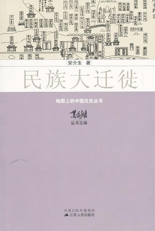 民族大迁徙【，放心购买】