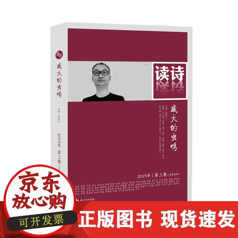 【现货】读诗·盛大的虫鸣