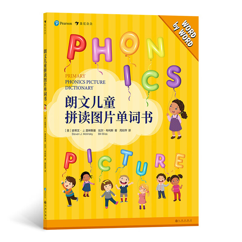 朗文拼读图片单词书