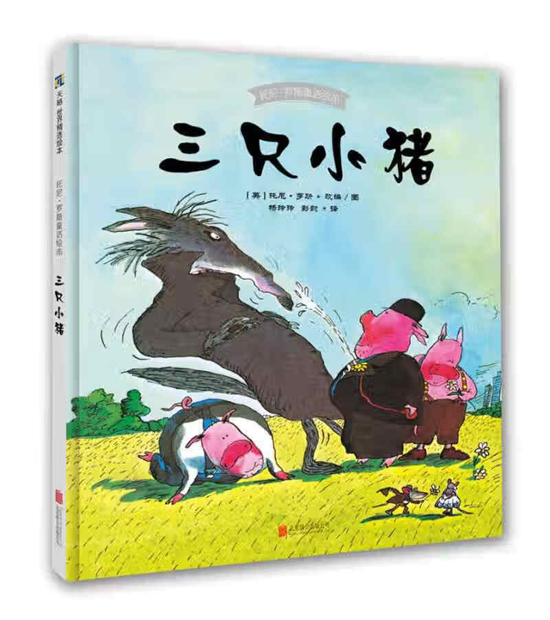 三只小猪9787550278516【特惠】