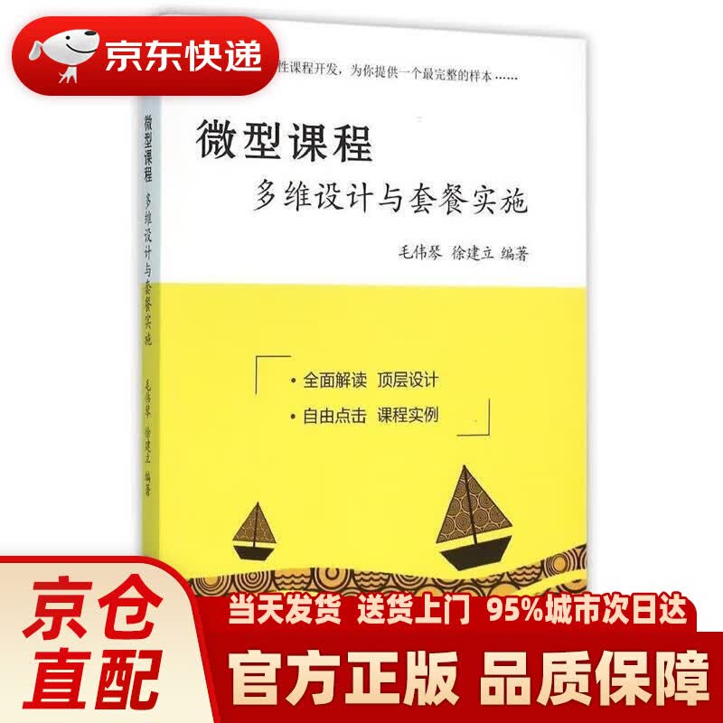 微型课程多维设计与套餐实施