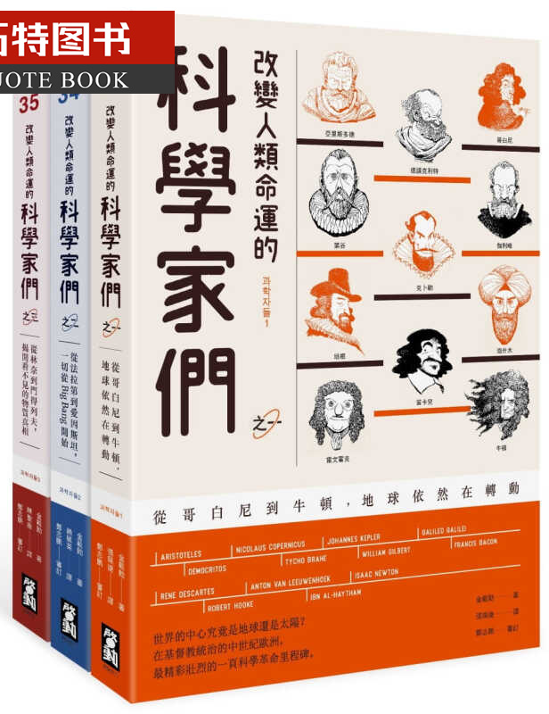 预售 原版进口书 金载勋改变人类命运的科学家们【全三册】启动文化