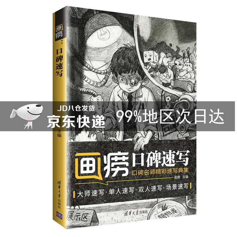 画痨：口碑速写