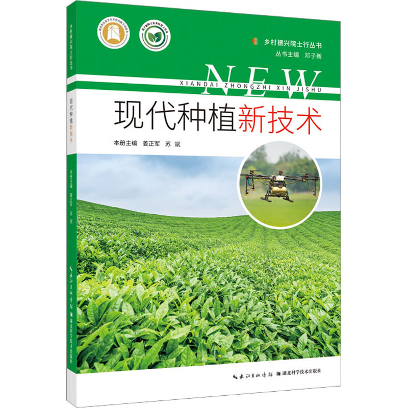 现代种植新技术 图书