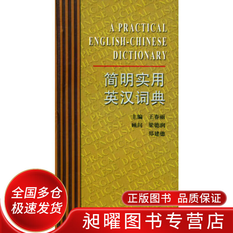 简明实用英汉词典【精选】