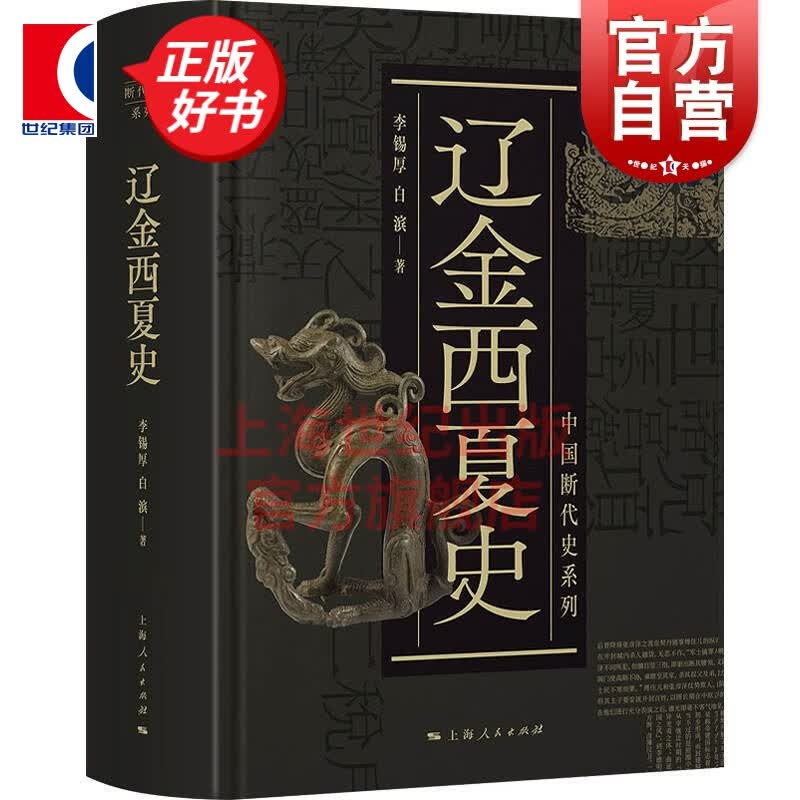 【可选】中国断代史 系列套装全13种17册 明史 战国史 西周史 春秋史 宋史 清史 魏晋南北朝史学 杨宽 王仲荦等 上海人民出版社 辽金西夏史