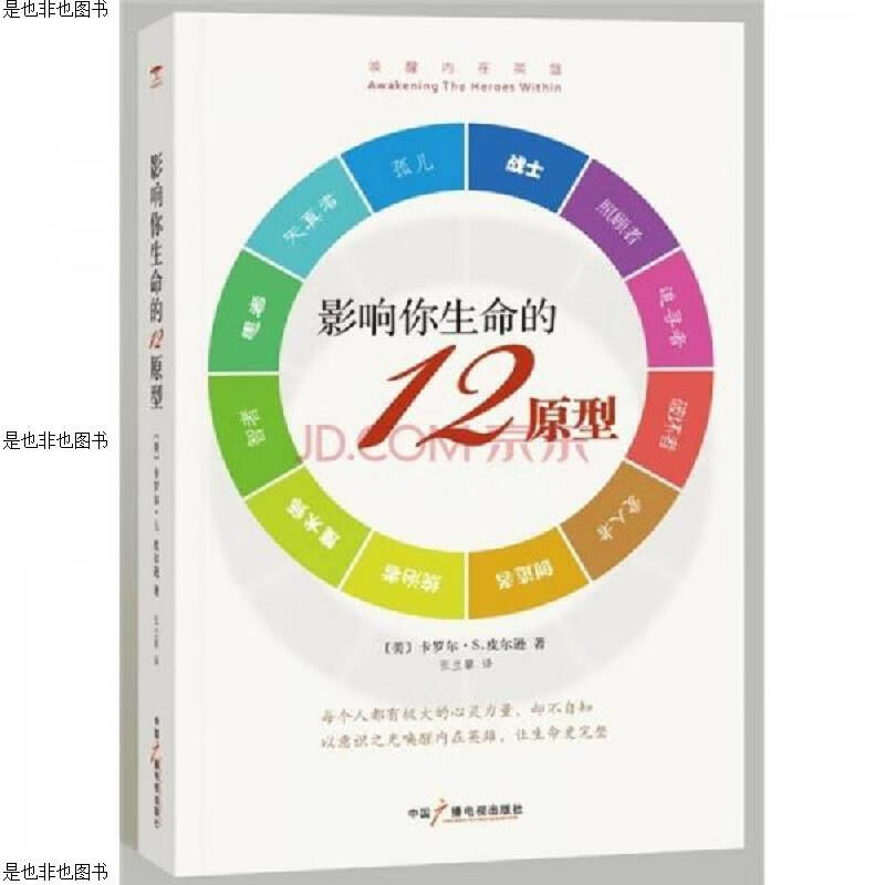 影响你生命的12原型