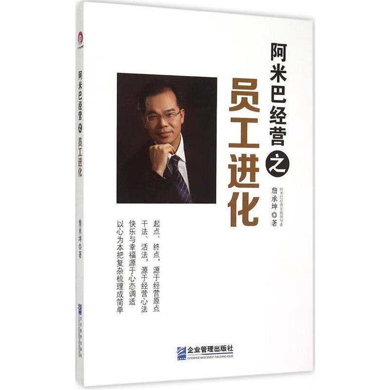 阿米巴经营之员工进化