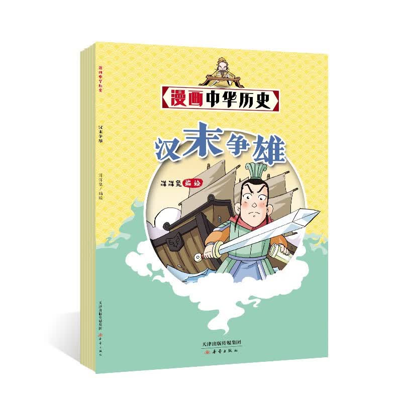 《漫画中华历史》2022年1-6期