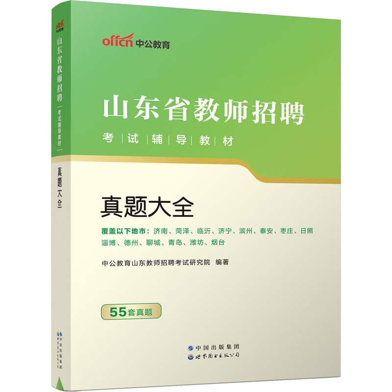 真题大全 图书