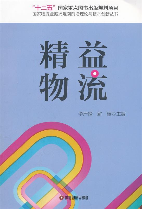 精益物流