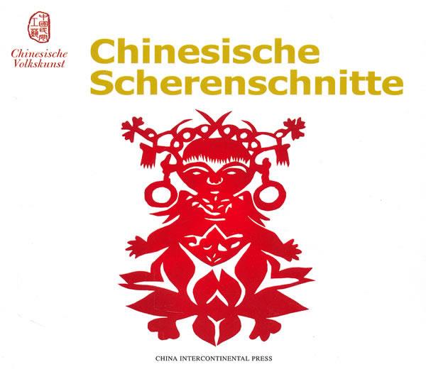 中国剪纸 Chinese Paper-cuts