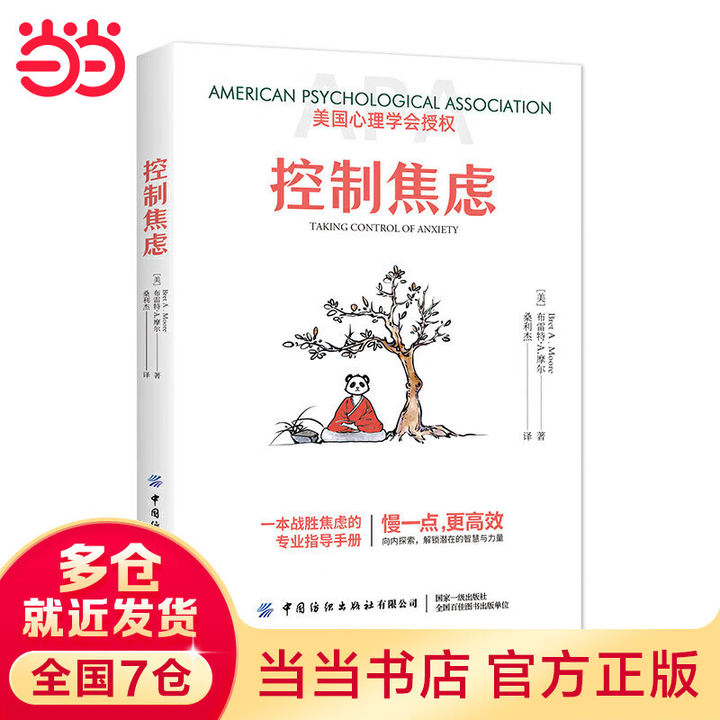 控制焦虑
