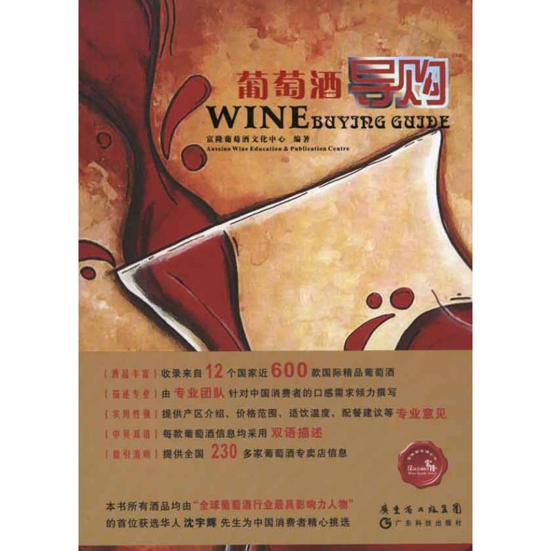 葡萄酒导购