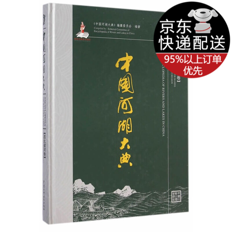 中国河湖大典（西北诸河卷）