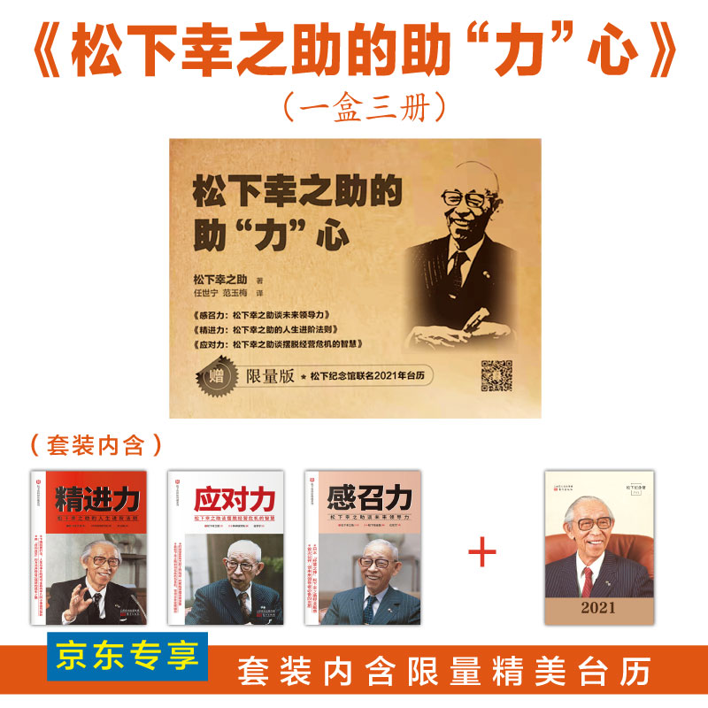稻盛和夫自传 松下幸之助的助“力”心