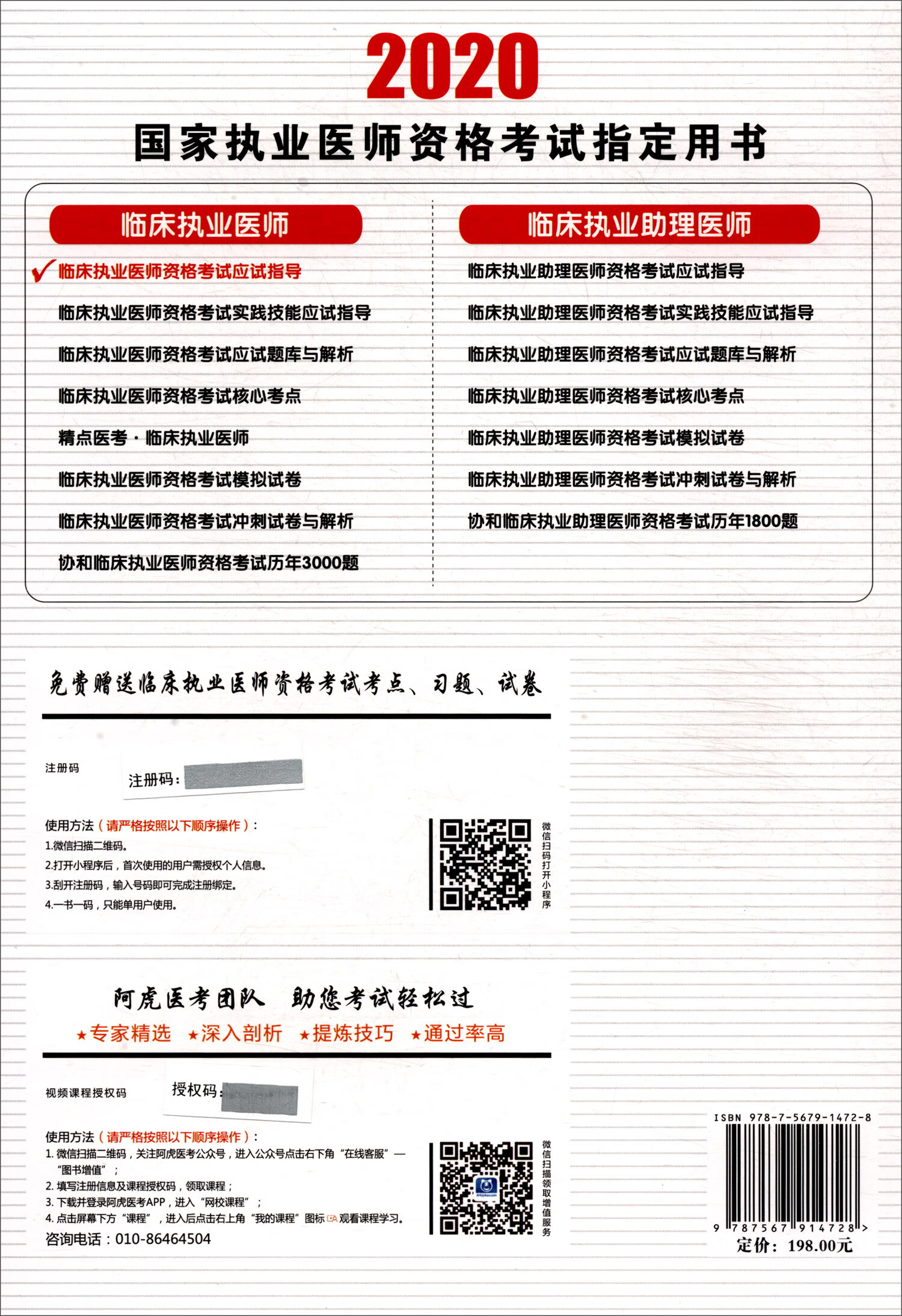 临床执业医师资格考试应试指导（2020年）【好书】