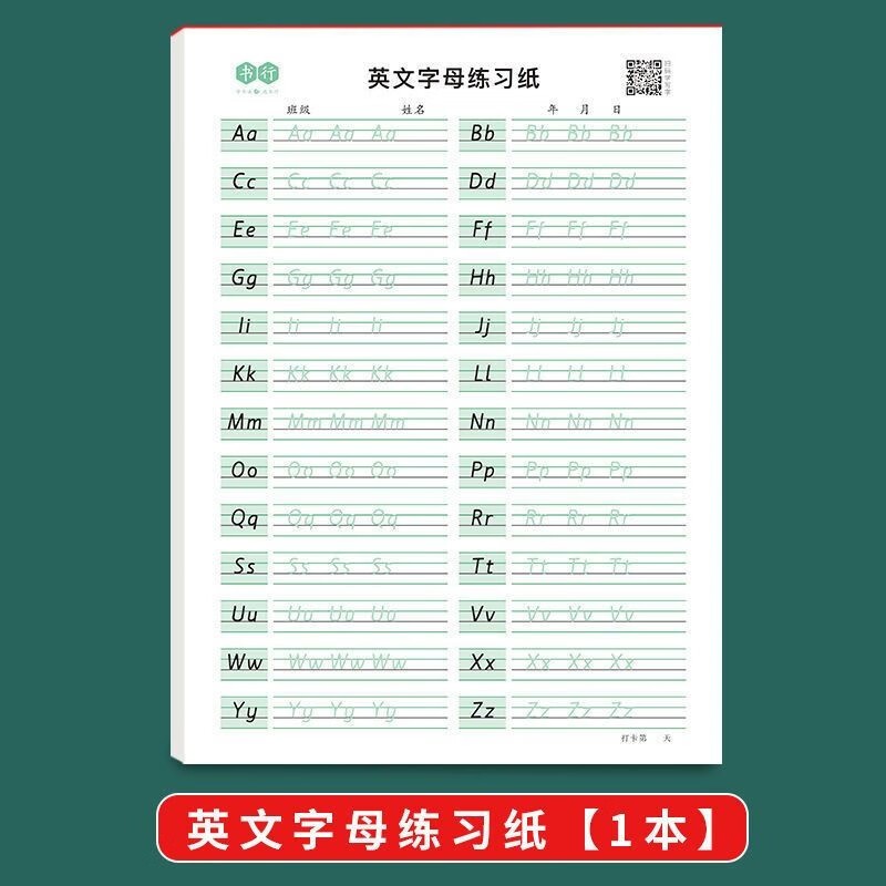 衡水体英语26个英文字母单词练字帖一二三年级单词练习英文天天练单词大小写临摹练习册小学生入门初学者手写体描红本练字帖 【1本】英文字母(26个英文字母)