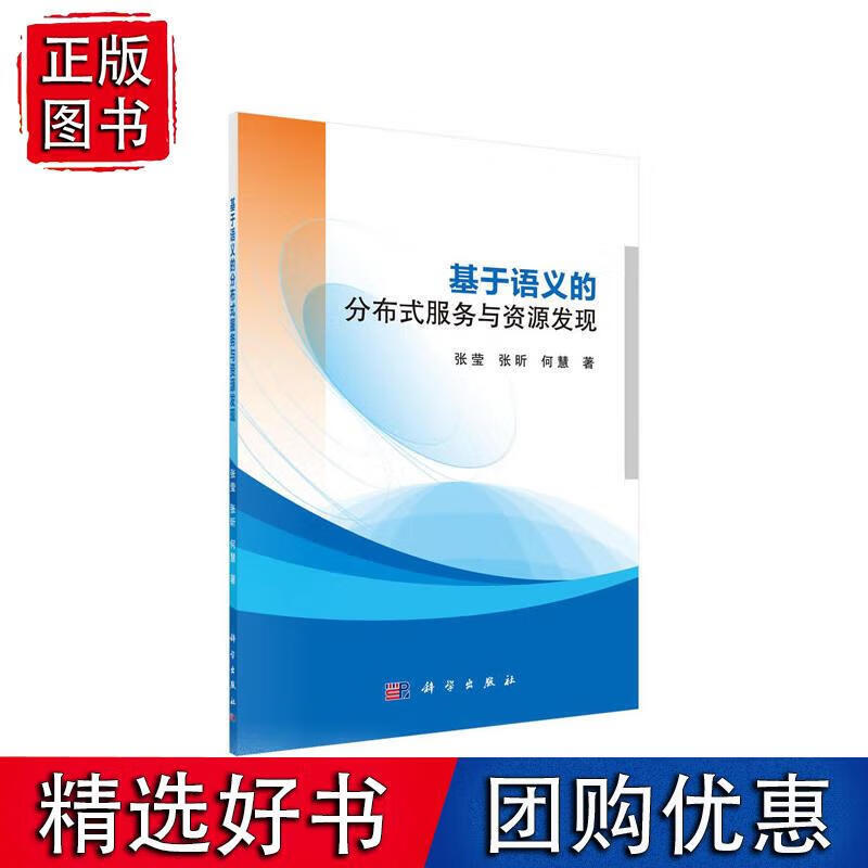基于语义的分布式服务与资源发现