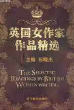 英国女作家作品精选 石晓杰 辽宁教育出版社 9787538299724