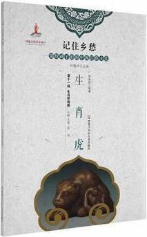 生肖虎 林海聪编著 黑龙江少年儿童出版社