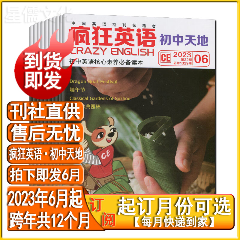 疯狂英语初中版杂志2023年6/5/4/3/2/1月/2022年2-12月/2021年/2020年英语街角英语沙龙英语时空系列初中生天地中英双语读物2023半年/全年订阅自选 12个月订阅【2023年