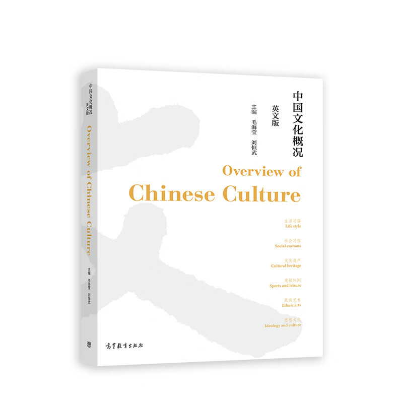 中国文化概况（英文版）