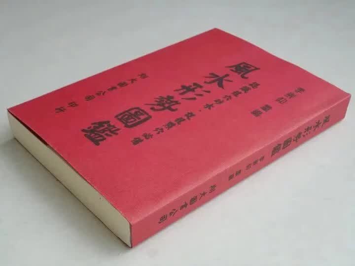 形势图鉴 李崇仰 翔大