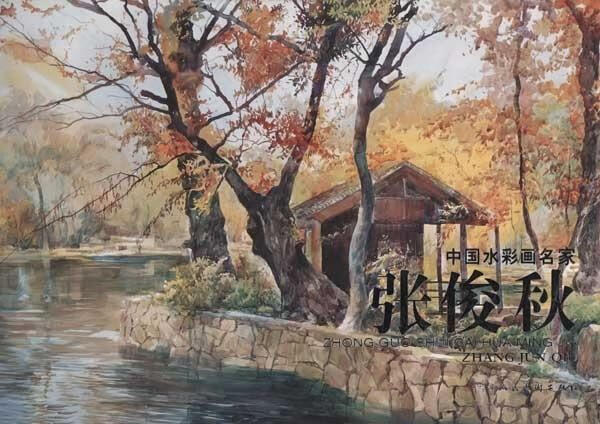 中国水彩画名家:张俊秋