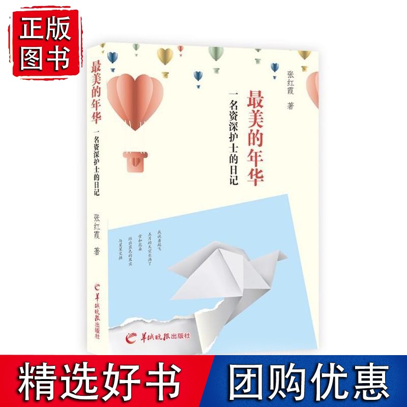 *美的年华--一名护士的日记