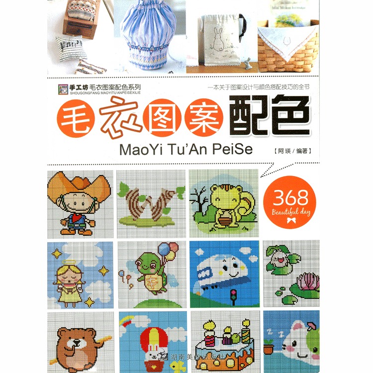 毛衣图案配色 阿瑛