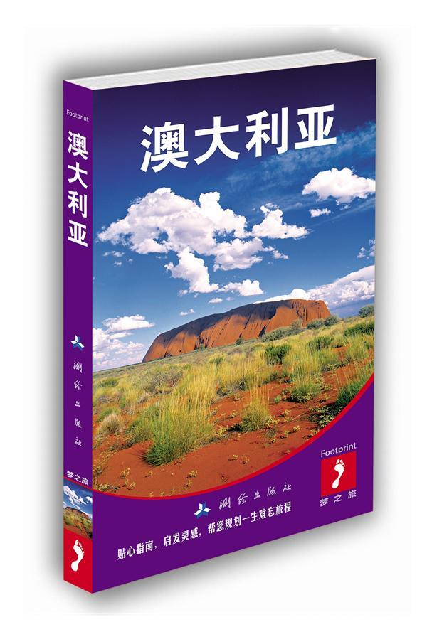 澳大利亚  旅游/地图 9787503032981
