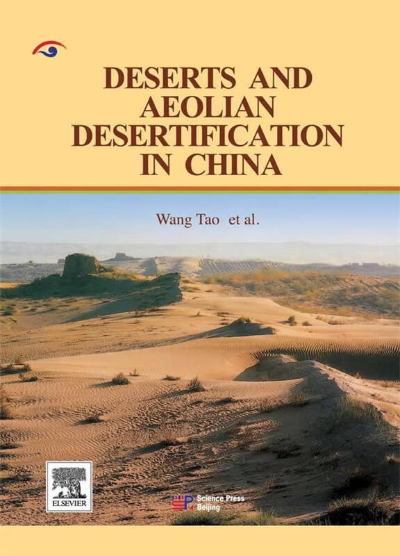 中国沙漠与沙漠化