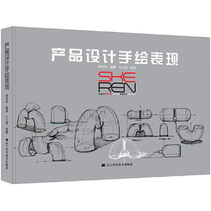 产品设计手绘表现